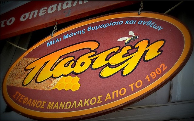 Παστελοποιία Μανωλάκος: Μια ιστορία γλυκιά σαν μέλι | Fortunegreece.com