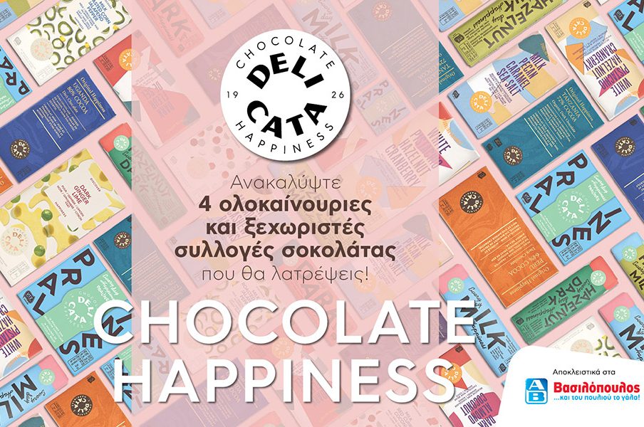 Delicata- Chocolate Happiness: Η σοκολατένια γεύση της ευτυχίας ...