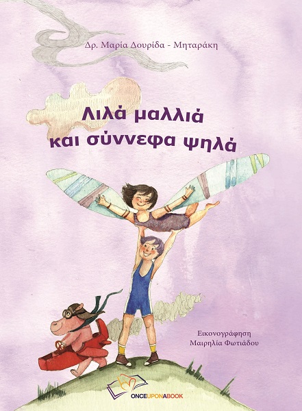 Μαρία Δουρίδα Μηταράκη: Τι μπορεί να οδηγήσει μια κλινική ...