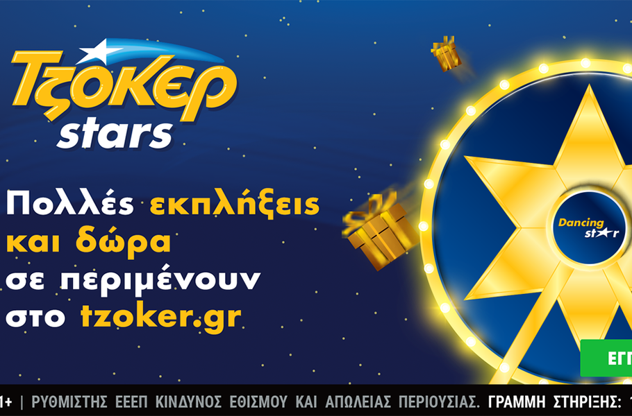 Χριστούγεννα γεμάτα αστέρια και δώρα στο ΤΖΟΚΕΡ – ΤΖΟΚΕΡ Stars με ...