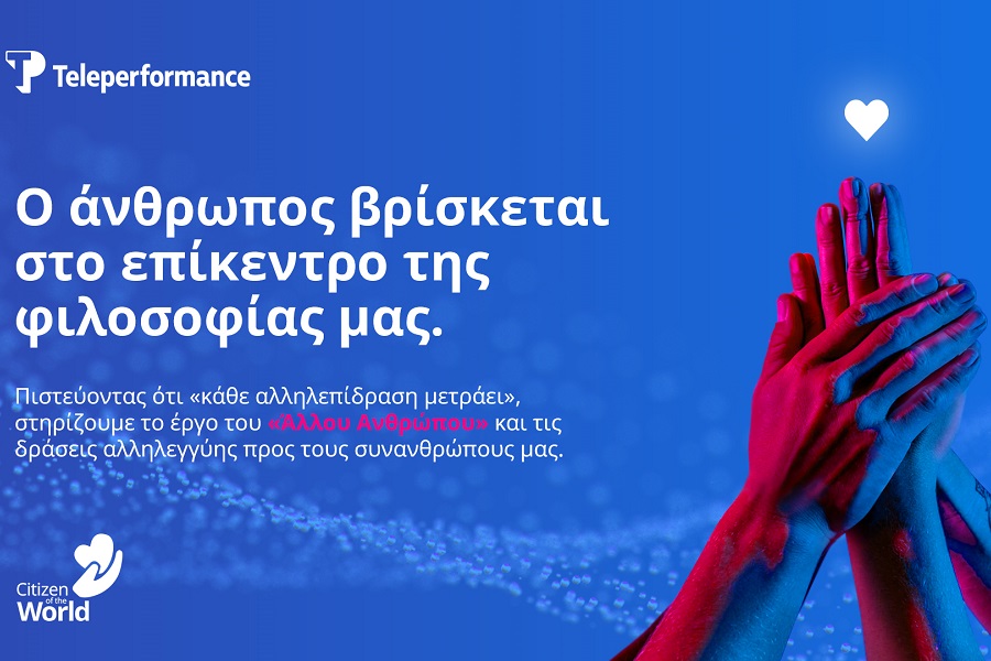 Η Teleperformance Greece ετοιμάζει ένα νέο «σπίτι» για τον «Άλλο ...