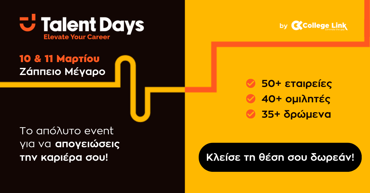 Talent Days By CollegeLink: Το απόλυτο event για την καριέρα στις 10 ...