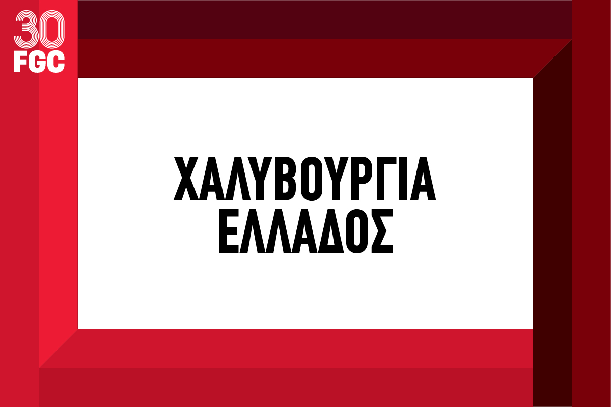 ΧΑΛΥΒΟΥΡΓΙΑ ΕΛΛΑΔΟΣ Α.Ε. | Fortunegreece.com