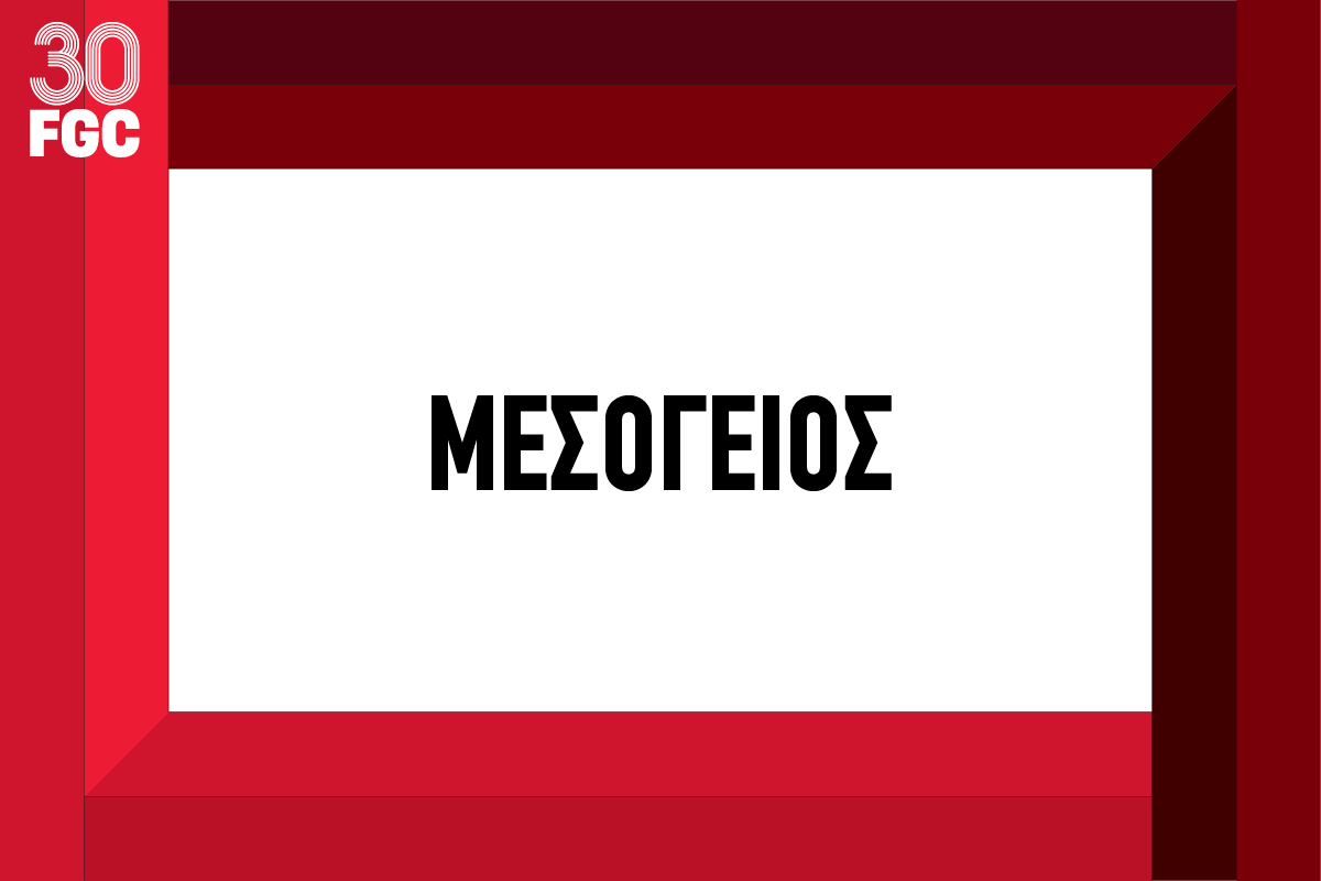 ΜΕΣΟΓΕΙΟΣ Α.Ε. | Fortunegreece.com
