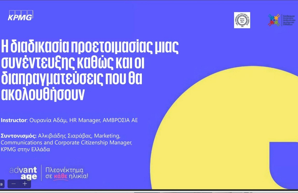 “AdvantAge Days”: Ολοκληρώθηκε με επιτυχία το διήμερο των διαδικτυακών ...