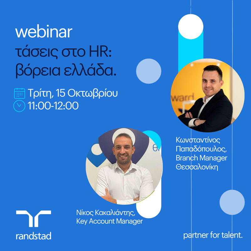 Έρευνα HR Trends της Randstad: Νέες προοπτικές και προκλήσεις για την ...