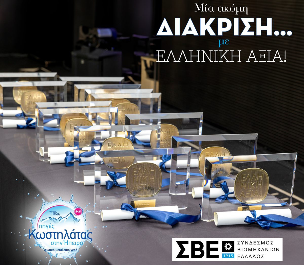 Μία ακόμη ξεχωριστή διάκριση για το Φυσικό Μεταλλικό Νερό «Πηγές ...