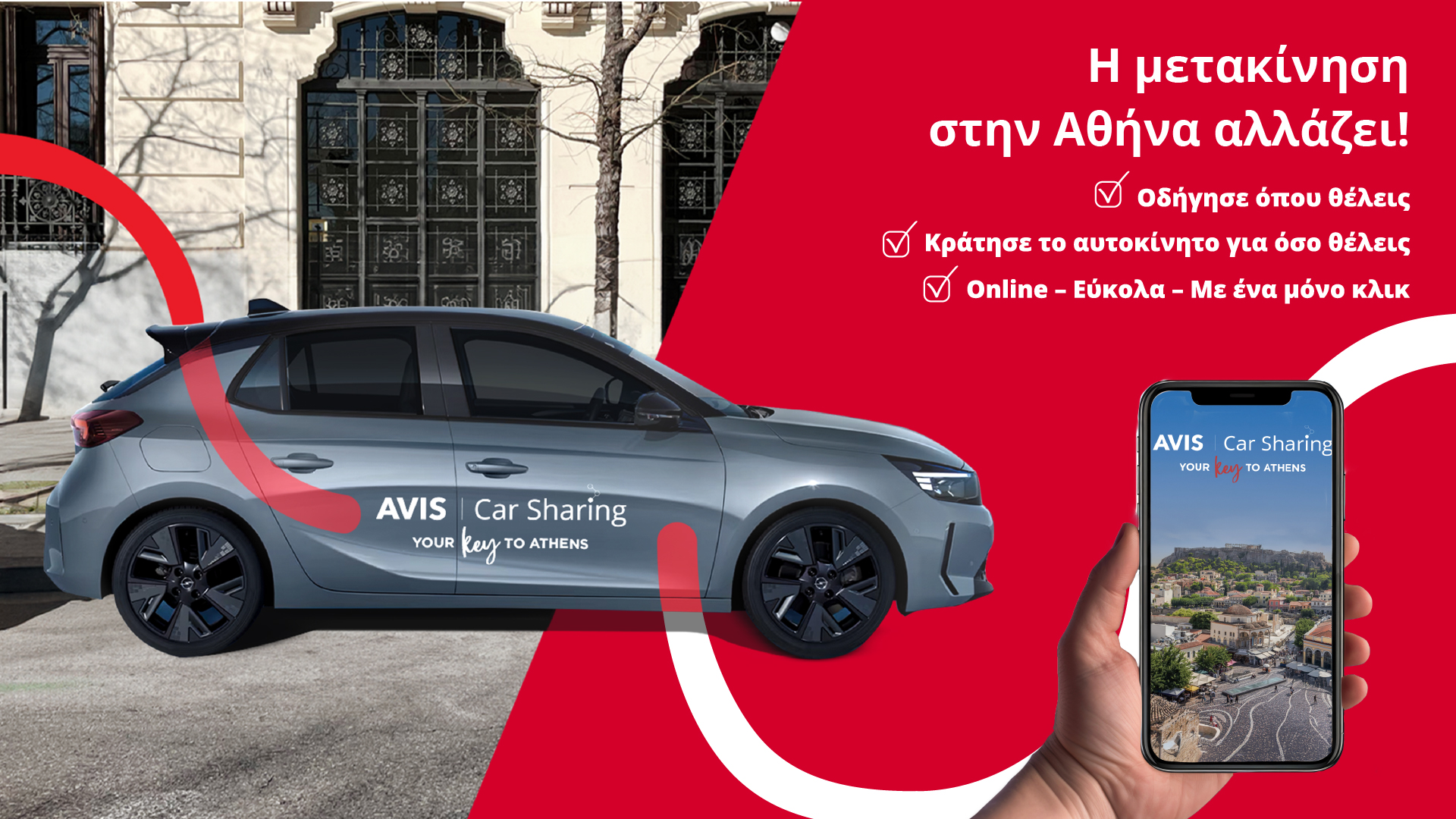 Το Avis Car Sharing ήρθε στην Αθήνα | Fortunegreece.com
