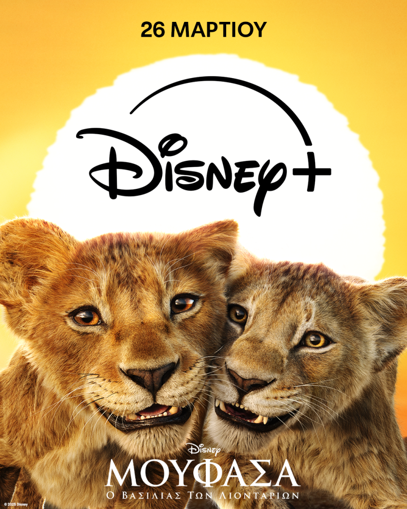 Disney+: Ατελείωτο streaming με συναρπαστικές ταινίες και σειρές ...