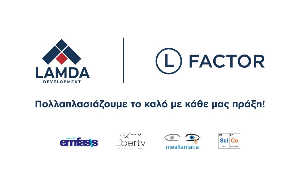 LAMDA Development: Μας μυεί στο … L Factor | Fortunegreece.com