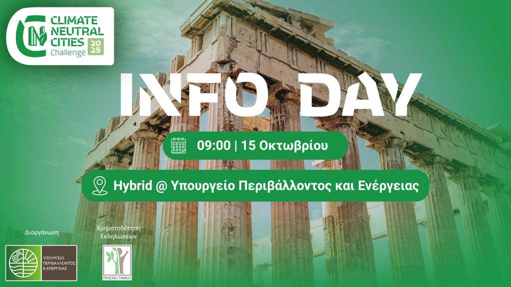 Climate Neutral Cities Challenge: Έξι ελληνικές πόλεις αναζητούν λύσεις ...