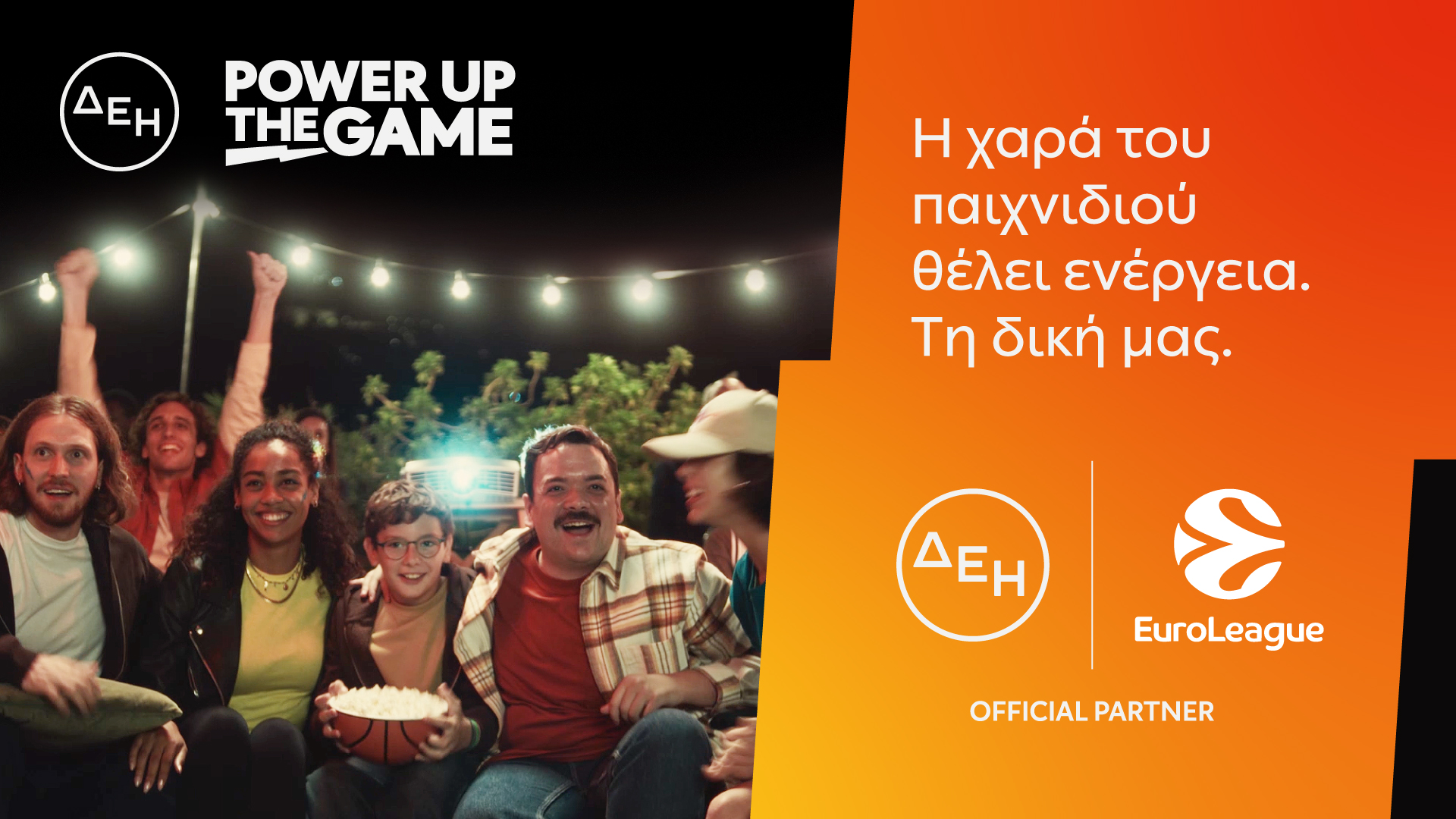 ΔΕΗ και Euroleague συνεχίζουν τη συνεργασία τους για 2η χρονιά ...