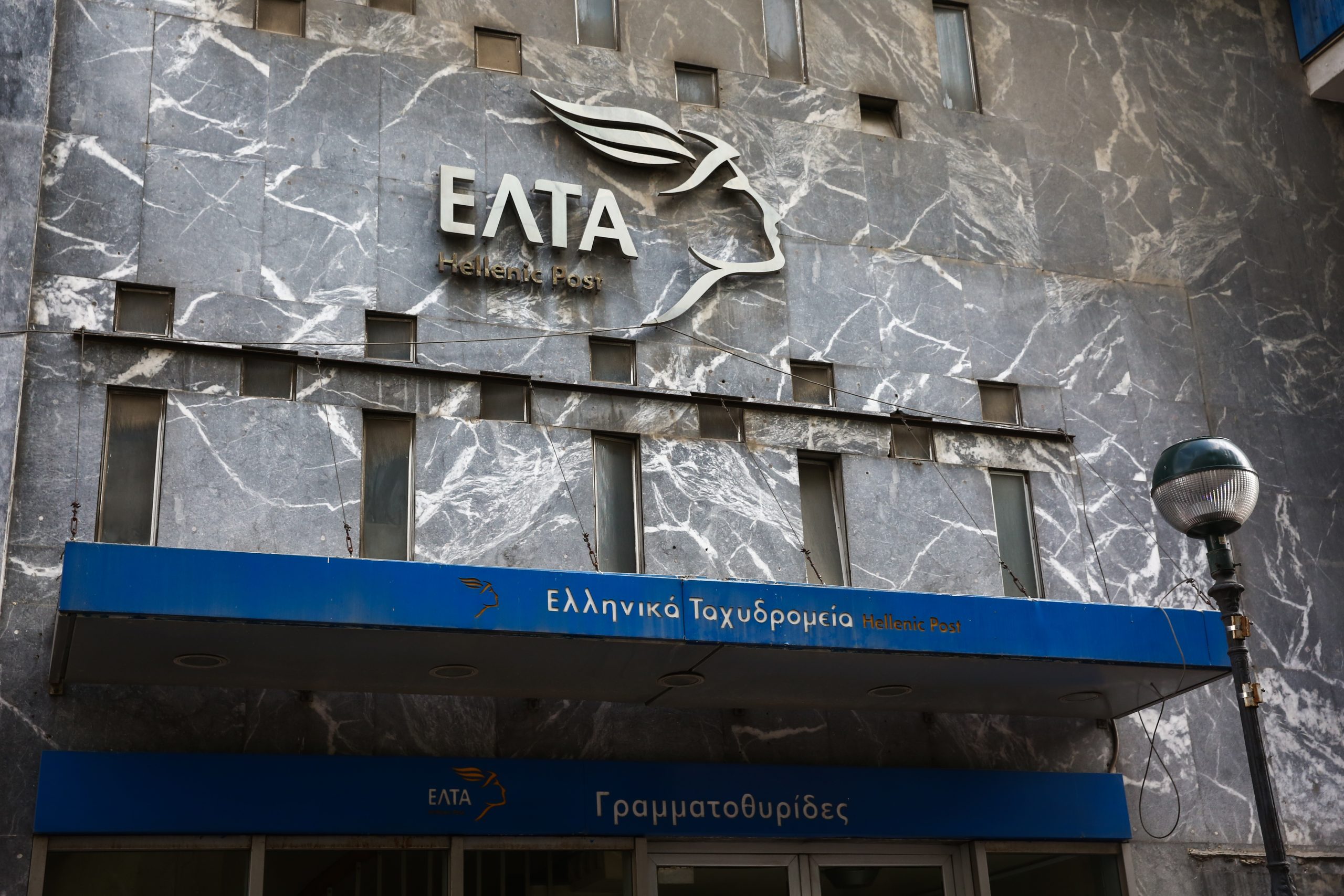 ΕΛΤΑ: Κλείσιμο σε πρώτη φάση των καταστημάτων σε πρωτεύουσες νομών και ...