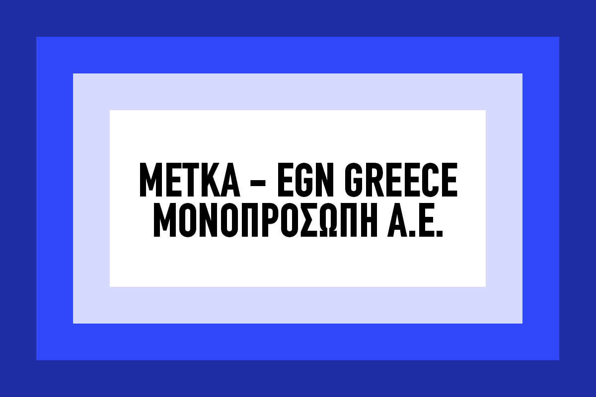 ΜΕΤΚΑ - EGN GREECE ΜΟΝΟΠΡΟΣΩΠΗ Α.Ε. | Fortunegreece.com